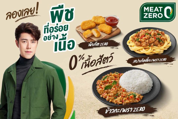 หมูกรอบจากพืช Meat Zero ขนาด 200 กรัม - Plant-Based Crispy Pork 200g ...