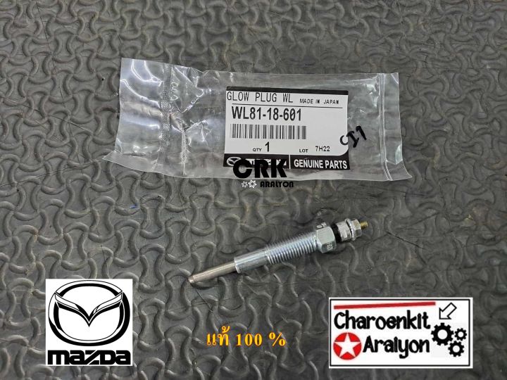 หัวเผา (แท้ JAPAN 100 %) MAZDA มาสด้า FIGHTER ไฟเตอร์ RANGER เรนเจอร์ ...