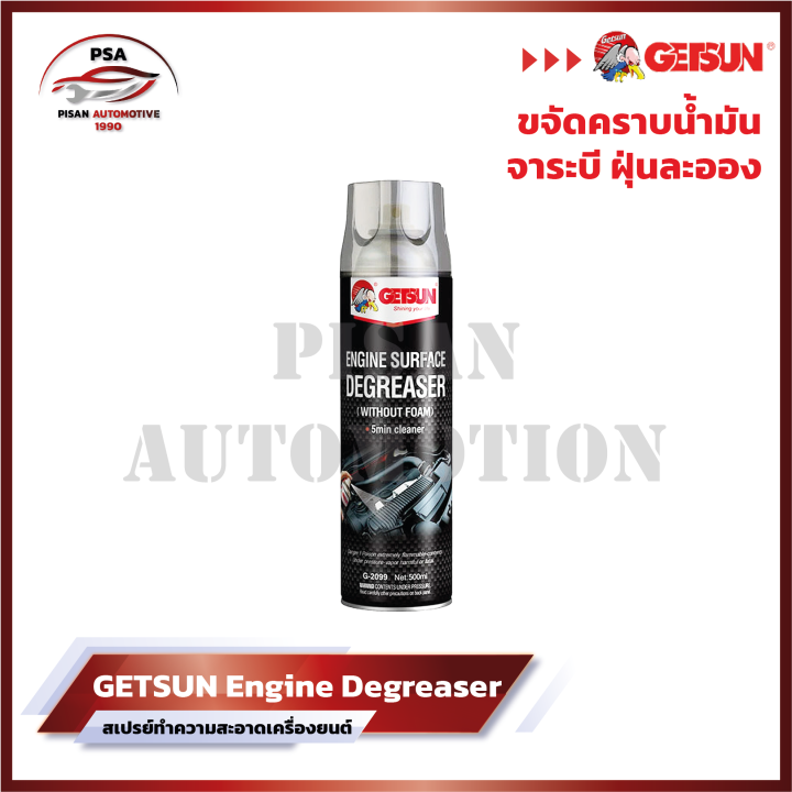 Getsun Engine Surface สเปรย์ทำความสะอาดเครื่องยนต์ ห้องเครื่อง คราบน้ำมัน คราบจาระบี ป้องกันสนิม ...