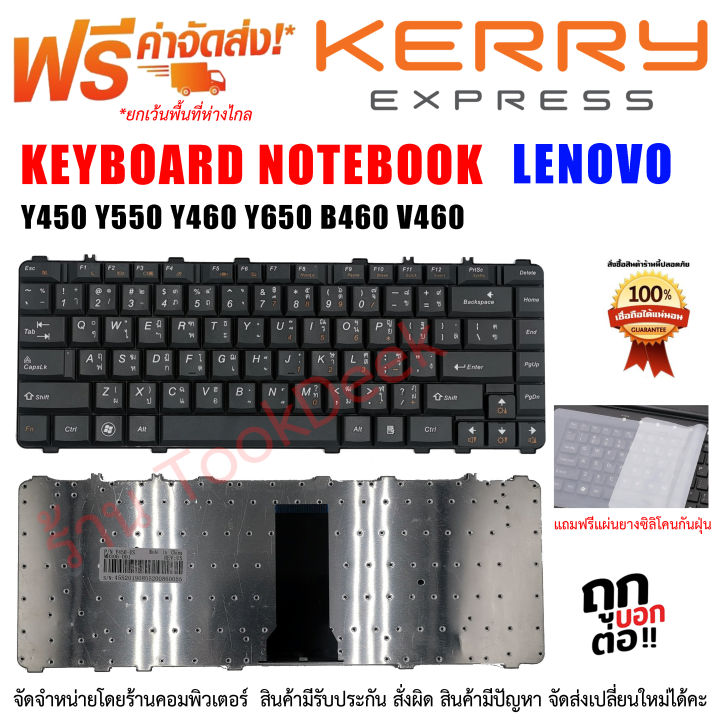 คีย์บอร์ด KEYBOARD Lenovo Y450 Y550 Y460 Y650 B460 V460 ไทย-อังกฤษ ...