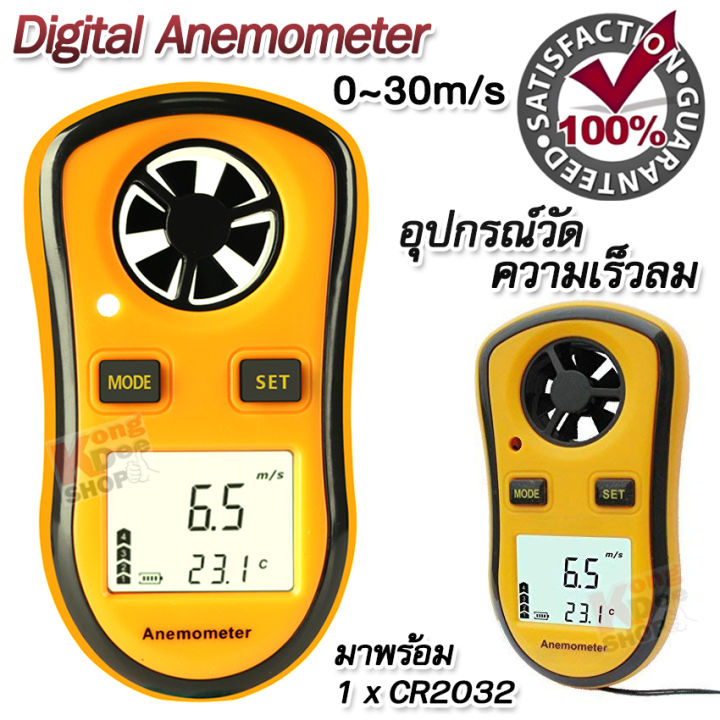 Digital Anemometer Wind Speed Meter GM8908 0~30m/s เครื่องวัดความเร็วลม ...