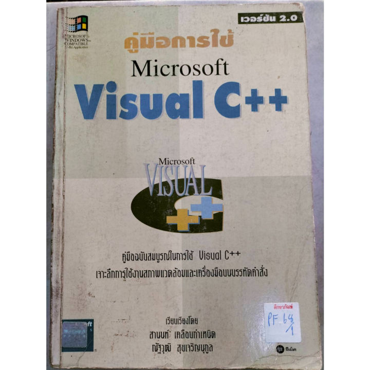 คู่มือการใช้ Microsoft Visual C++ | Lazada.co.th