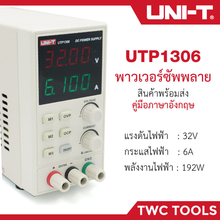 UNI-T UTP1306 เพาเวอร์ซัพพลาย ดิจิตอล เครื่องจ่ายไฟ 32V 6A เครื่องควบคุมแรงดันไฟฟ้า DC Power ...