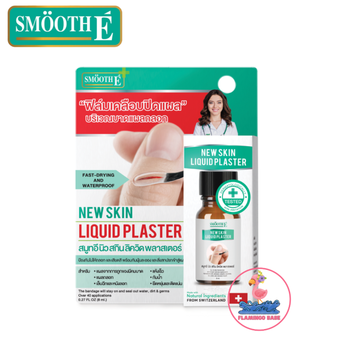 SMOOTH E NEW SKIN LIQUID PLASTER 4ML /8 ML สมูธ อี ลิควิด พลาสเตอร์ ...