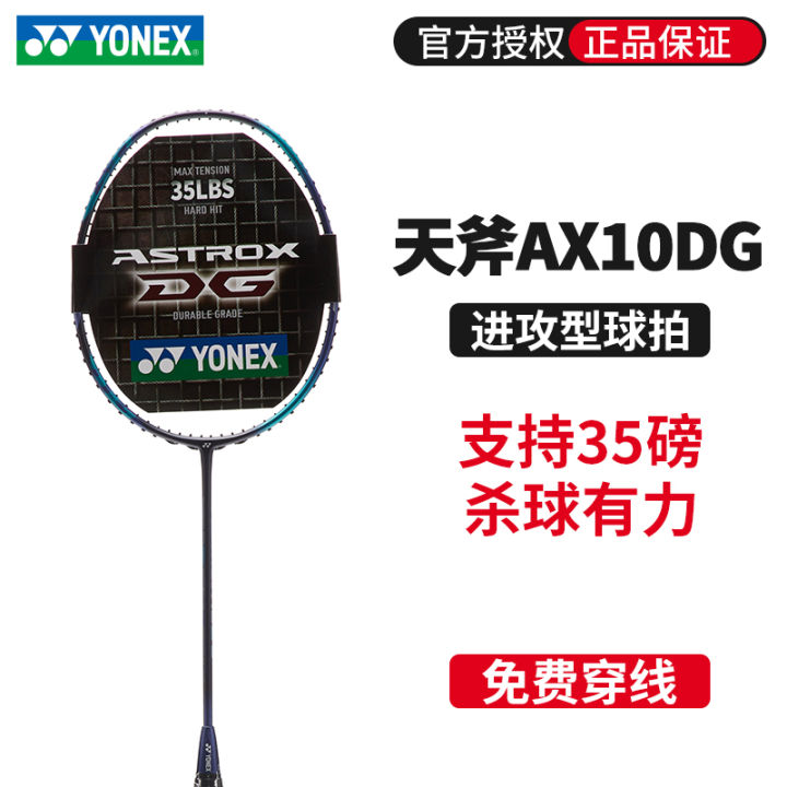 YONEX/ Yonex carbon badminton racket single-racket axe 35lbs AX10DG ...