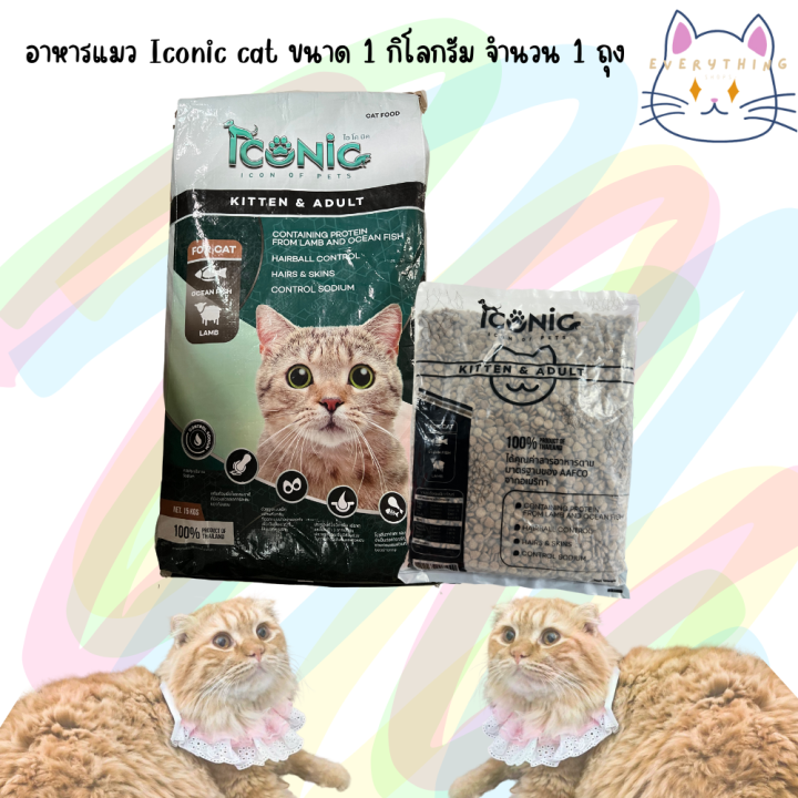 อาหารแมว Iconic cat รสเนื้อแกะและข้าว ขนาด 1 กิโลกรัม | Lazada.co.th