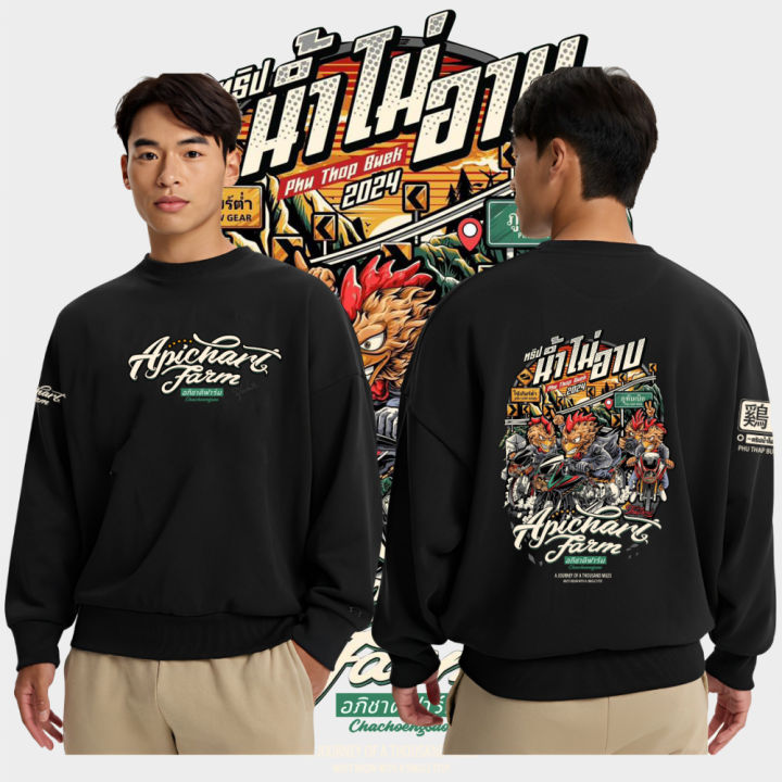 ฝ้าย เสื้อ อภิชาติฟาร์มXน้ำไม่อาบ Apichat Farm Sweatshirtอภิชาติฟาร์#ใส่ขับรถ ออกทริป เล่นกีฬา ...