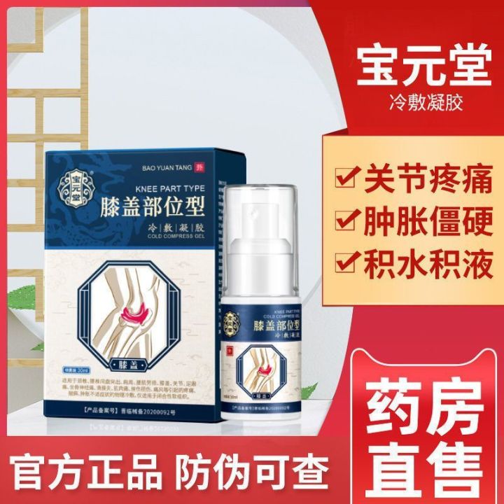 Baoyuantang Knee-Type Cold Compress Gel Knee Redness and Swelling of ...