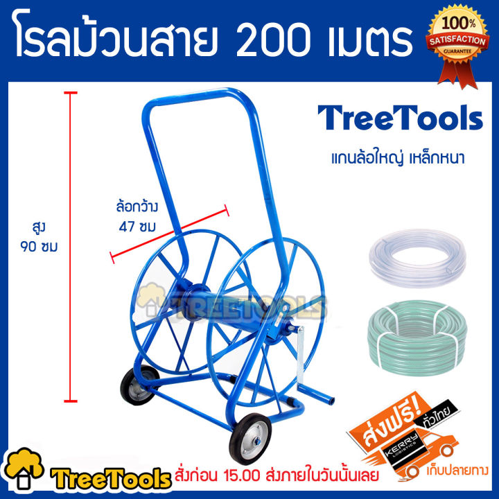 TREETOOLS โรลเก็บ สายน้ำหยดมีล้อ 200เมตร รุ่นTreetools 200 มีล้อ(สีฟ้า) สายน้ำหยด สายยาง ...