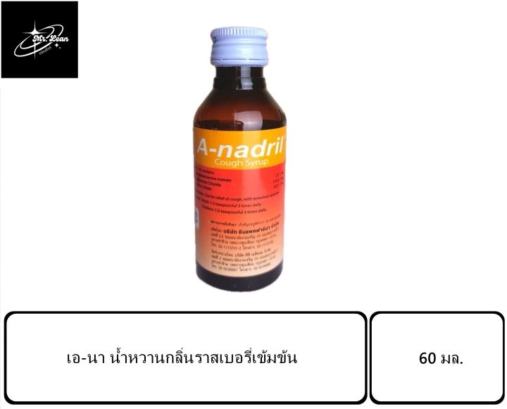 A-NARINE เอ-นา น้ำหวานกลิ่นราสเบอรี่เข้ม | Lazada.co.th