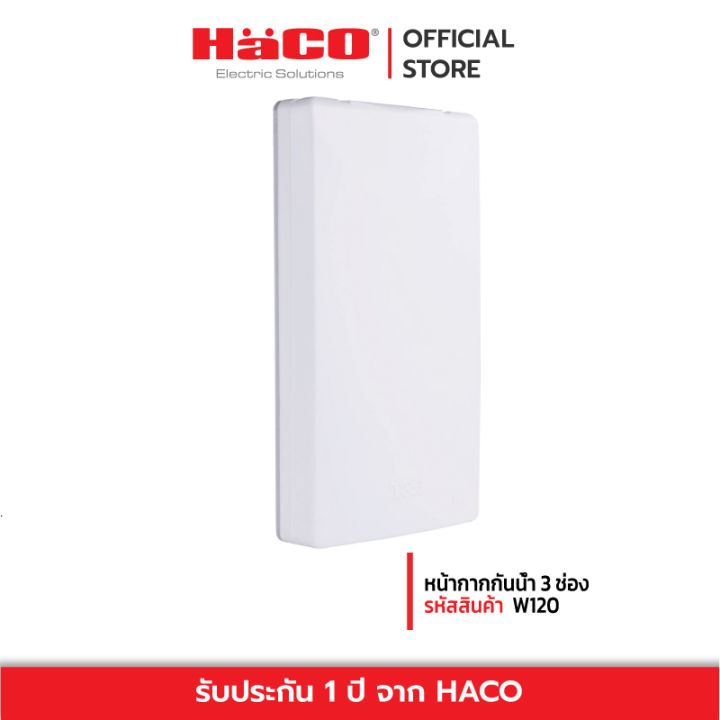 HACO หน้ากากกันน้ำ 3 ช่องสีขาว รุ่นTJ-W120. App | Lazada.co.th