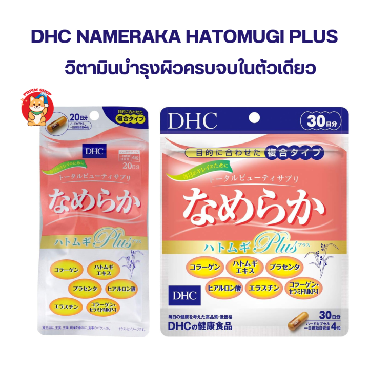 DHC Nameraka hatomugi plus วิตามินรวมอาหารเสริมสำหรับผิวในหนึ่งเดียว | Lazada.co.th