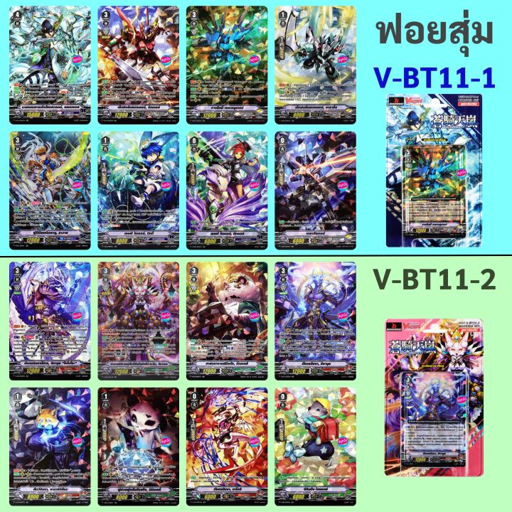 แวนการ์ด V ฟอยฟูลอาร์ท SP จากกล่อง V-BT11-1 , V-BT11-2 | Lazada.co.th