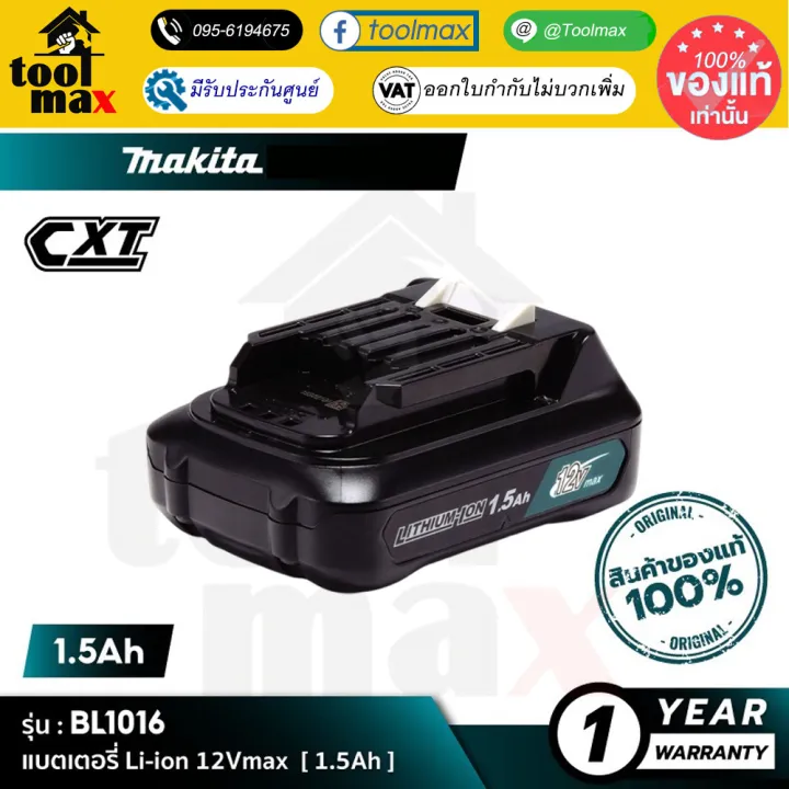 [แบตเตอรี่] MAKITA BL1016 (199291-9) : Battery Li-ion 12Vmax 1.5Ah ...