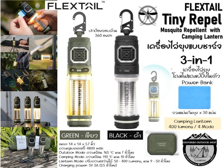 FLEXTAIL Tiny Repel Mosquito with Camping Lantern#เครื่องไล่ยุงแบบชาร์จ+ตะเกียง | Lazada.co.th