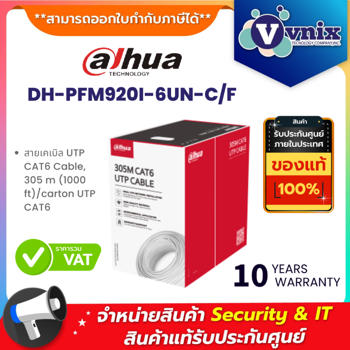 PFM920I-6UN-C/F Dahua สายเคเบิล UTP CAT6 Cable, 305 m (1000 ft)/carton UTP CAT6 By Vnix Group ...