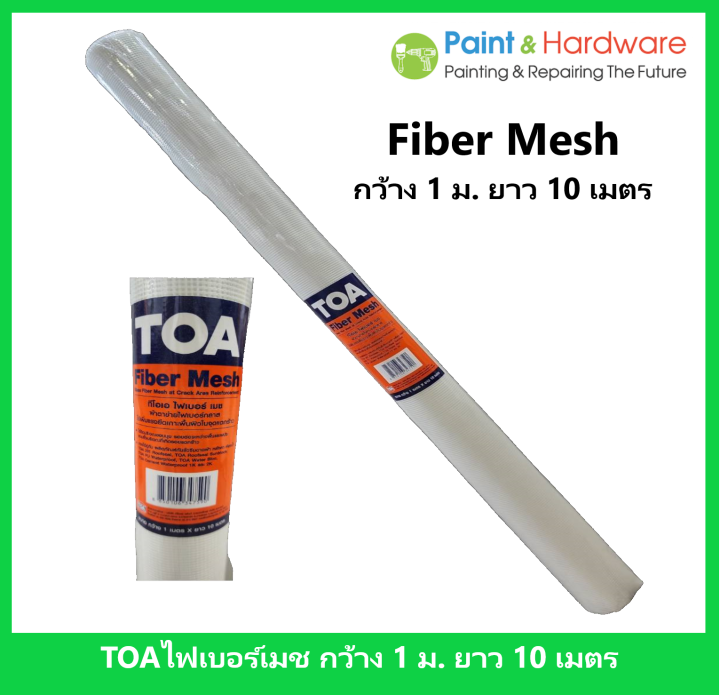 TOA Fiber Mesh ตาข่าย ทีโอเอ ไฟเบอร์ เมช กว้าง 1 เมตร ยาว 10 เมตร ผ้าใย ...