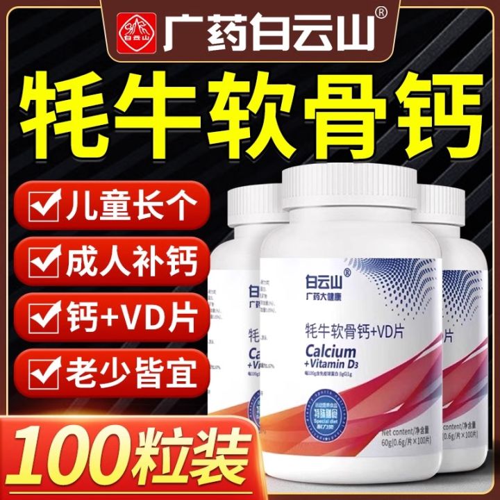 Baiyun Mountain yak cartilage calcium tablets Vitamin D help children ...