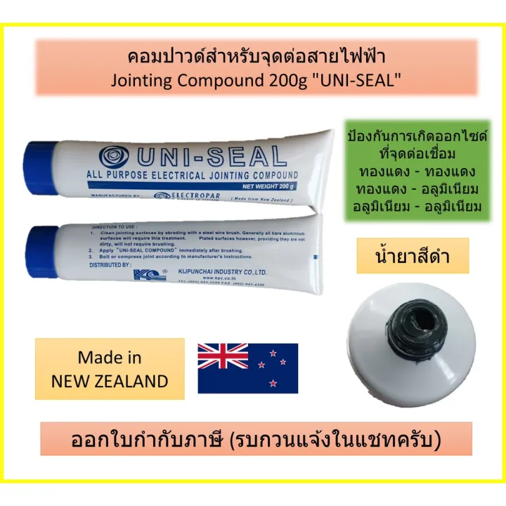 น้ำยากันสนิม Jointing Compound ขนาด 200g ยี่ห้อ UNI-SEAL คอมปาวด์สำหรับ ...