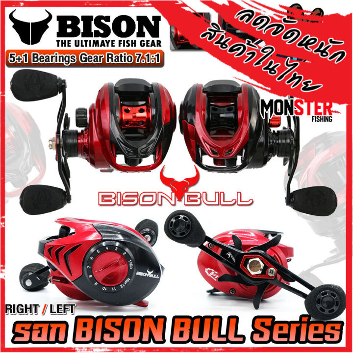รอกหยดน้ำ BISON BULL รุ่นใหม่ มีคลิ๊กเสียง รอบ 7.1:1 มีทั้งหมุนซ้ายและ ...