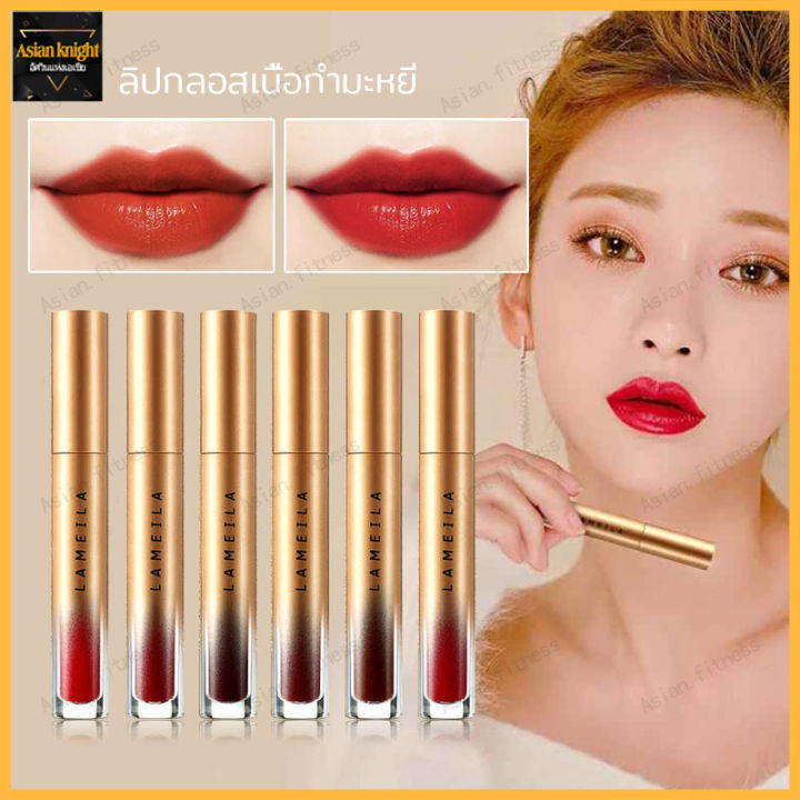 lameila Velvet Lip Glaze ลิปสติก เนื้อลิขวิด แบบแมตต์ กันน้ำ ติดทนนาน ...