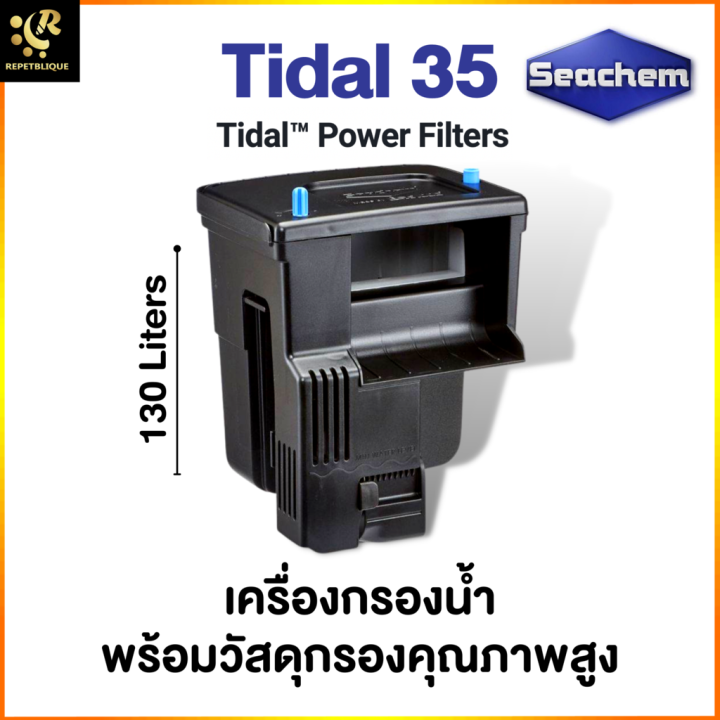 SEACHEM Tidal Filter 35/55/75/110 เครื่องกรองน้ำพร้อมวัสดุกรองคุณภาพสูง ...