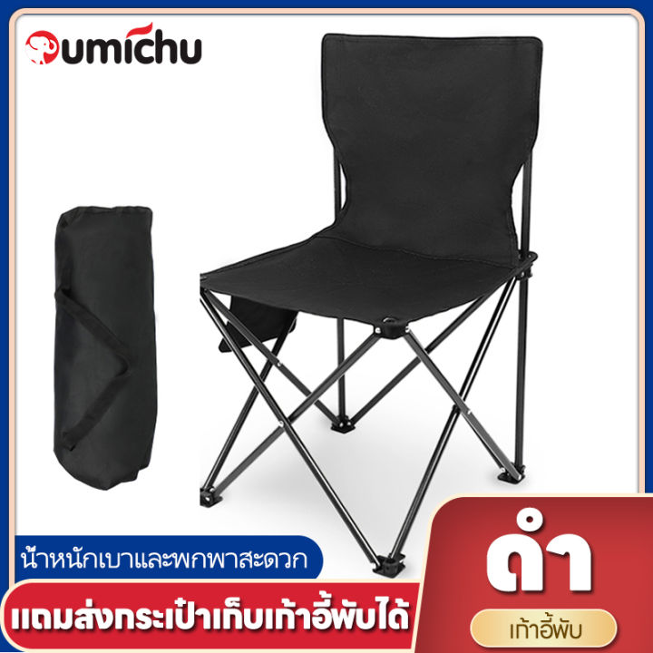 OMC Camping Chair เก้าอี้ปิคนิค เก้าอี้แคมป์ปิ้ง เก้าอี้สนามพับได้ ...