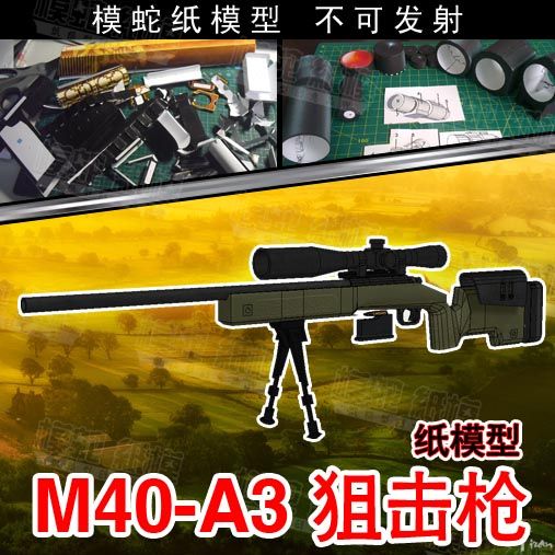Model snake m40a3 sniper rifle paper model weapon gun 3d hand-made ...