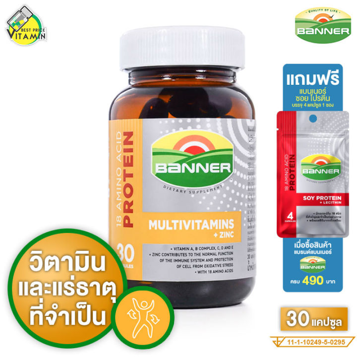 Banner Protein Multivitamins + Zinc แบนเนอร์ โปรตีน มัลติวิตามิน พลัส ...