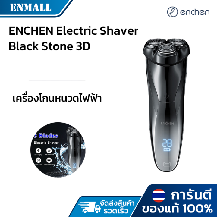 ENCHEN Electric shaver Black Stone 3Dมีดโกนผู้ชาย มีดโกนหนวดทั้งตัว ...
