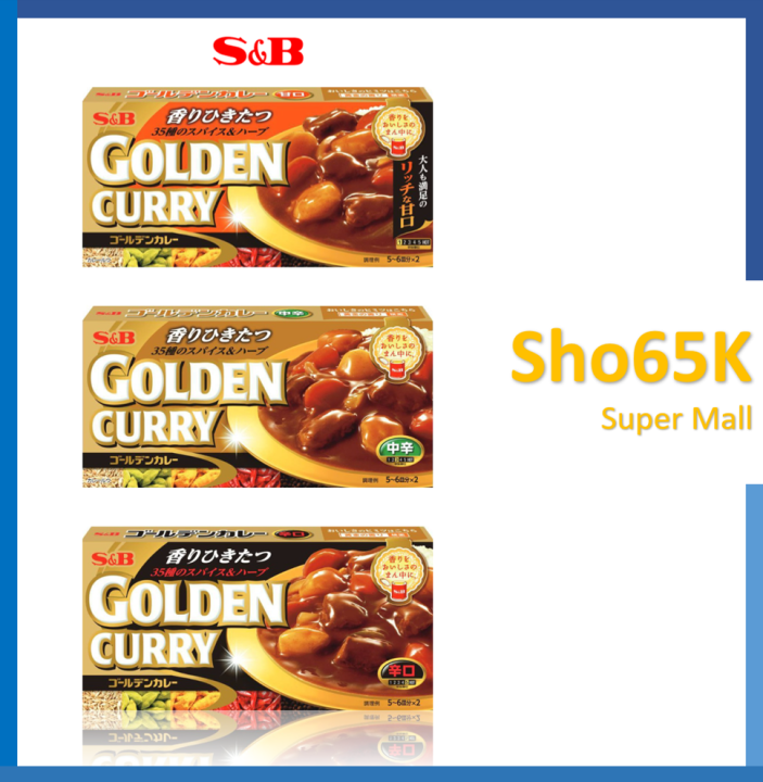 Golden Curry เครื่องแกงกะหรี่ ชนิดก้อน ตรา เอสแอนด์บี (S&B Brand) ขนาด ...