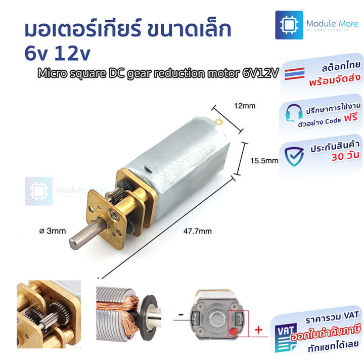 มอเตอร์เกียร์ ขนาดเล็ก 6v 12v แกน 3mm Micro square DC gear reduction ...