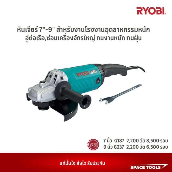 หินเจียร์ 7 นิ้ว หินเจียร์ 9 นิ้ว RYOBI G187-G238 หินเจียร์ใหญ่ ทนงาน ...