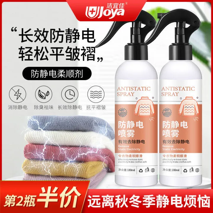 Anti-static spray anti-static clothes softener lasting fragrance ...