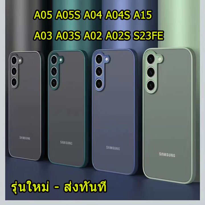 เคสขอบสีหลังด้าน Samsung A25 / S23FE / A05 / A05S / A15 / A04 / A04S ...