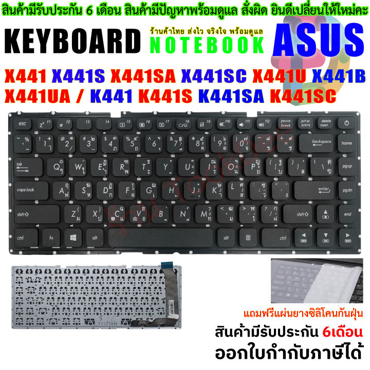 KEYBOARD ASUS คีย์บอร์ดเอซุส X441 X441S X441SA X441SC X441U X441B ...