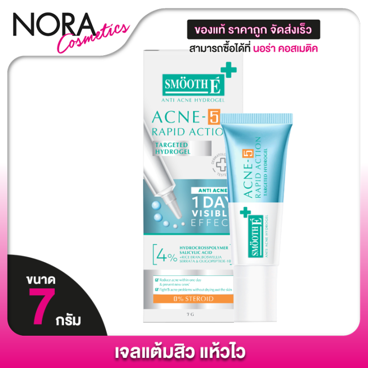 Smooth E Acne 5 Rapid Action Anti Acne Hydrogel สมูทอี 5 แรพพิด แอคชั่น ...