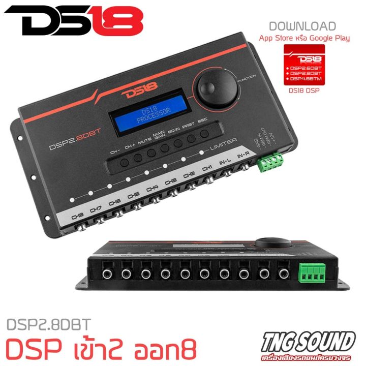 4เครื่องเสียงรถยนต์ DSP DS18 รุ่น DSP2.8DBT ชุดปรับแต่ง จูนระบบเสียง (Digital Sound Processor ...