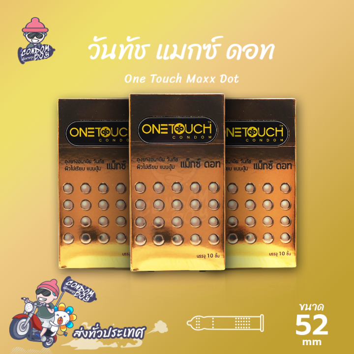 ถุงยางอนามัย 52 วันทัช แมกซ์ ดอท ถุงยาง One Touch Maxx Dot ผิวไม่เรียบ ...
