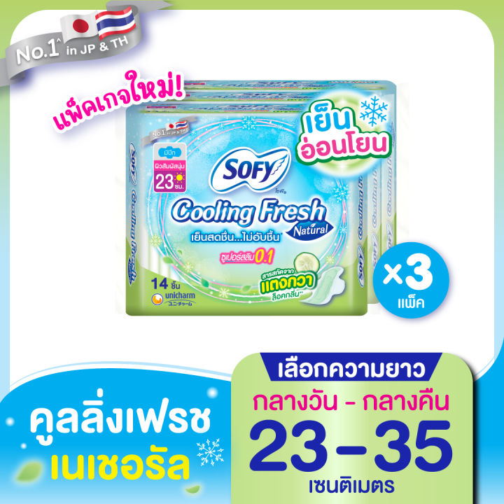 [เลือกความยาวเลย] Sofy โซฟี คูลลิ่ง เฟรช เนเชอรัล ผ้าอนามัยสำหรับกลางวัน/กลางคืน 23 - 35 ซม. (3 ...