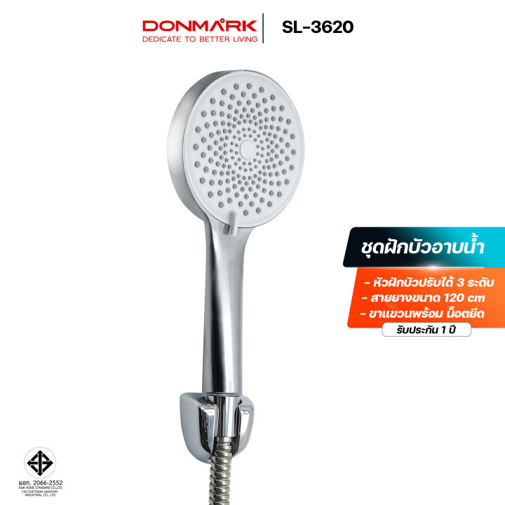 DONMARK ฝักบัวอาบน้ำชุบโครเมี่ยมหน้าใหญ่ 12 ซม. ปรับ 3 ระดับ รุ่น SL ...