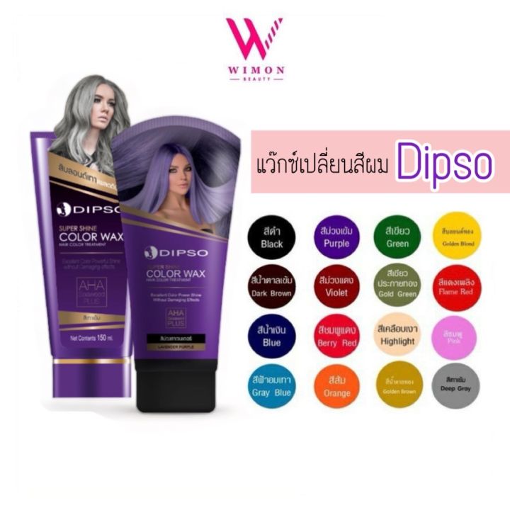 Dipso Super Shine Hair Color Wax ดิ๊พโซ่ ซุปเปอร์ ชายน์ แฮร์ คัลเลอร์ ...