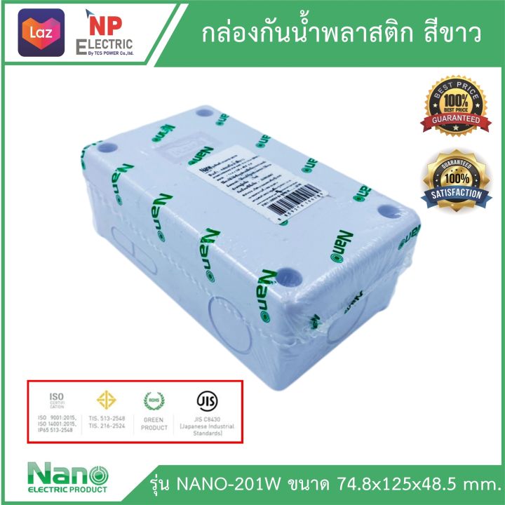 กล่องกันน้ำพลาสติก Nano ขนาด 2x4" รุ่น NANO-201W สีขาว บล็อกกันน้ำ บล็อกพักสาย Junction BOX ...