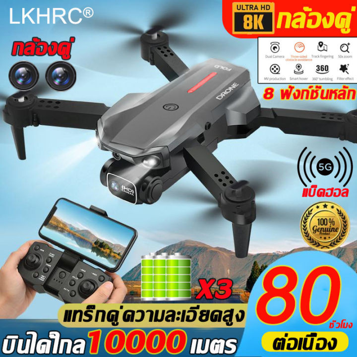 8k กล้องคู่ LKHRC โดรนสี่แกน โดรน หลีกเลี่ยงขีดขวางอัตโนมัติ โฉบสมาร์ท ...