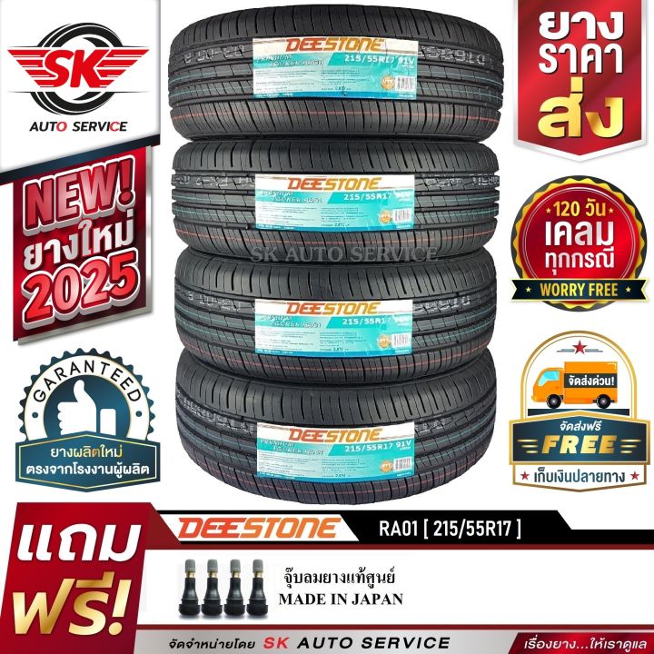 DEESTONE ยางรถยนต์ 215/55R17 (ล้อขอบ 17) รุ่น RA01 4 เส้น (ยางใหม่ปี 2025)+ประกันอุบัติเหตุ ...