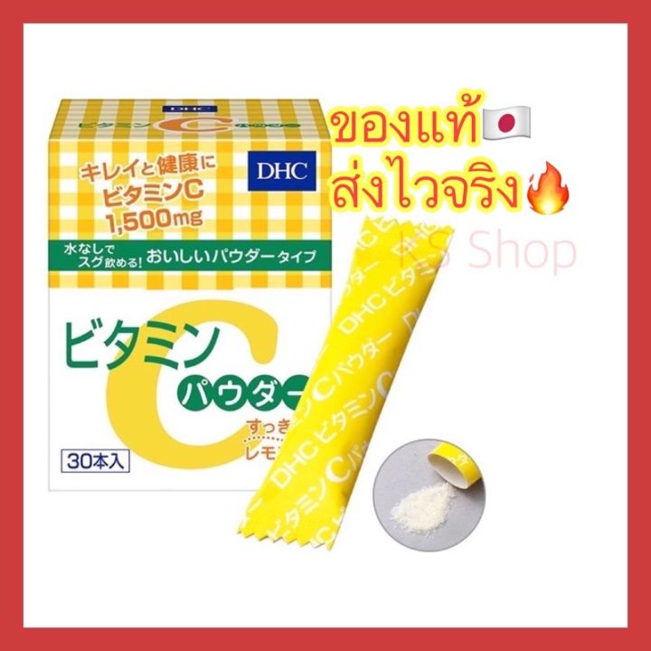 (ของแท้🇯🇵ส่งไวจริง🔥) DHC C Powder Lemon (30 ซอง) Vitamin C 1,500mg วิตามินซีชนิดผง สูตรเพิ่ม ...