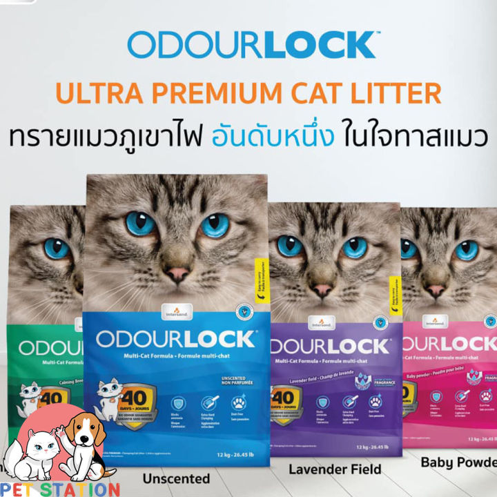 Odour Lock Ultra Premium Cat Litter ทรายแมว ขนาด 12กก | Lazada.co.th