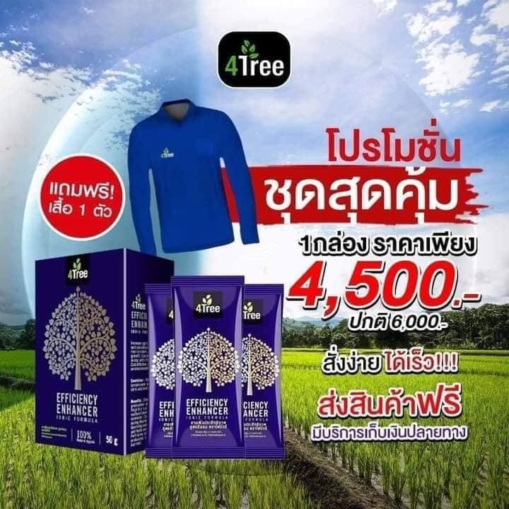 🔥🔥 ของแท้ 💯% 🔥🔥 4Tree โฟร์ทรี ( 1 กล่อง ฟรี เสื้อ 1 ตัว ) พืชโตเร็ว แข็งแรง ทนแล้ง ใช้ได้กับพืช ...