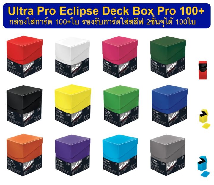 Ultra Pro Eclipse Deck Box Pro 100+ กล่องใส่การ์ดเกม 100+ใบ มีที่คั่น ...