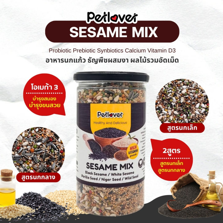 Sesame Mix อาหารนกแก้ว ธัญพืชผสมงา ผลไม้รวมอัดเม็ด สูตรพรีเมี่ยม สำหรับ ...